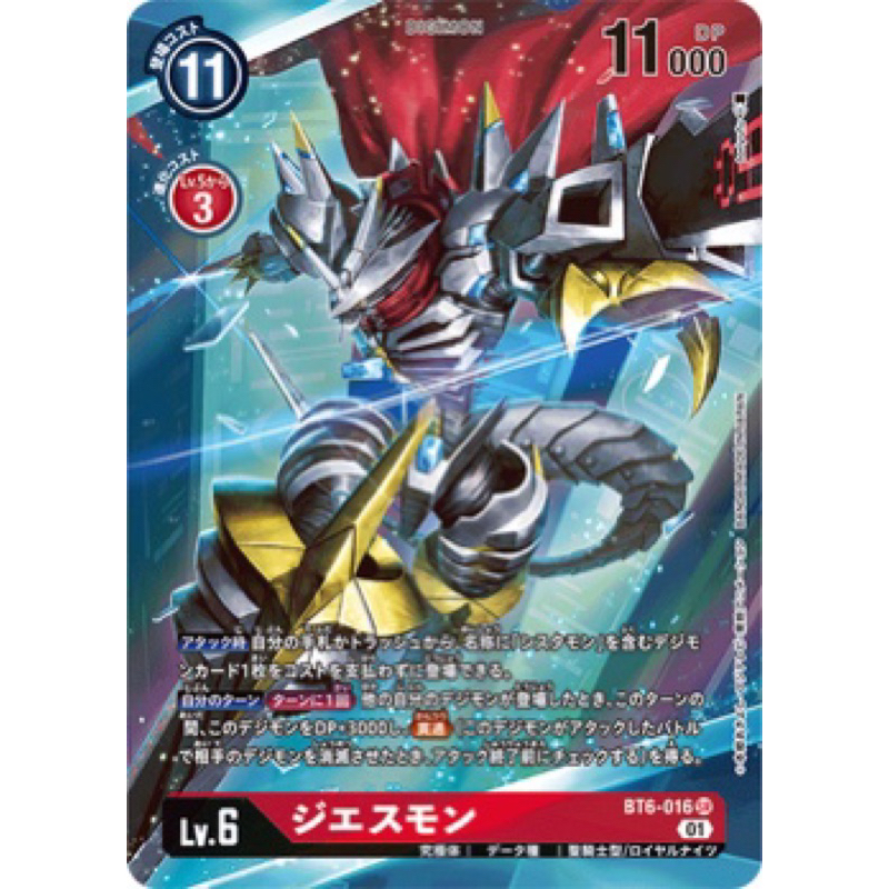 Digimon TCG BT6 / BT6-016 Jesmon Evo Cup AA (Tamers Box Evolution Cup ...