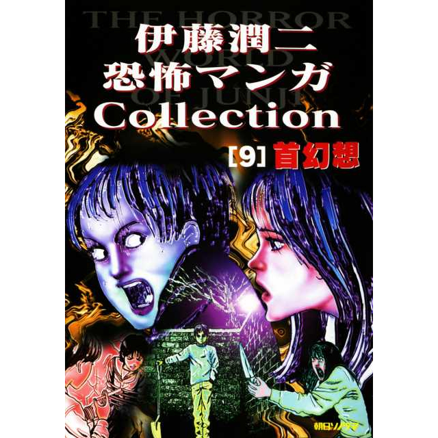 Hallucinations - Junji Ito [COMPLETE] | Shopee Malaysia