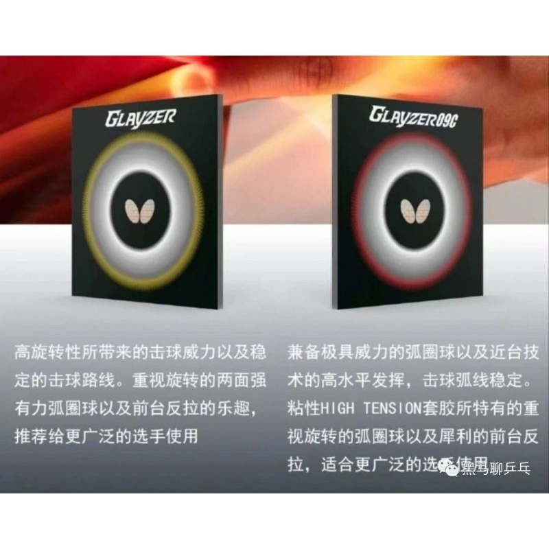 Table tennis rubber Butterfly Glayzer / G09c red black | Shopee Malaysia
