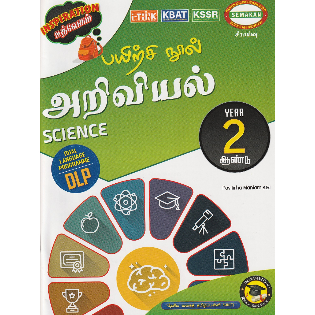 INSPIRATION STD 2 SCIENCE (ENGLISH & TAMIL VERSION) | Shopee Malaysia