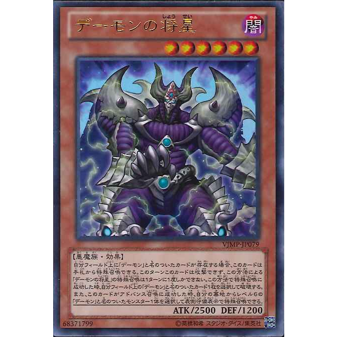 VJMP-JP079 "Archfiend Commander" (Ultra Rare) | Shopee Malaysia