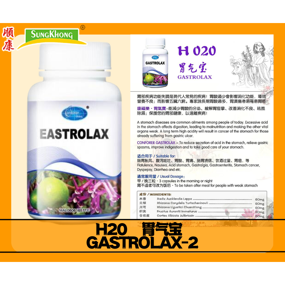 H20 胃气宝 GASTROLAX-2 | Shopee Malaysia