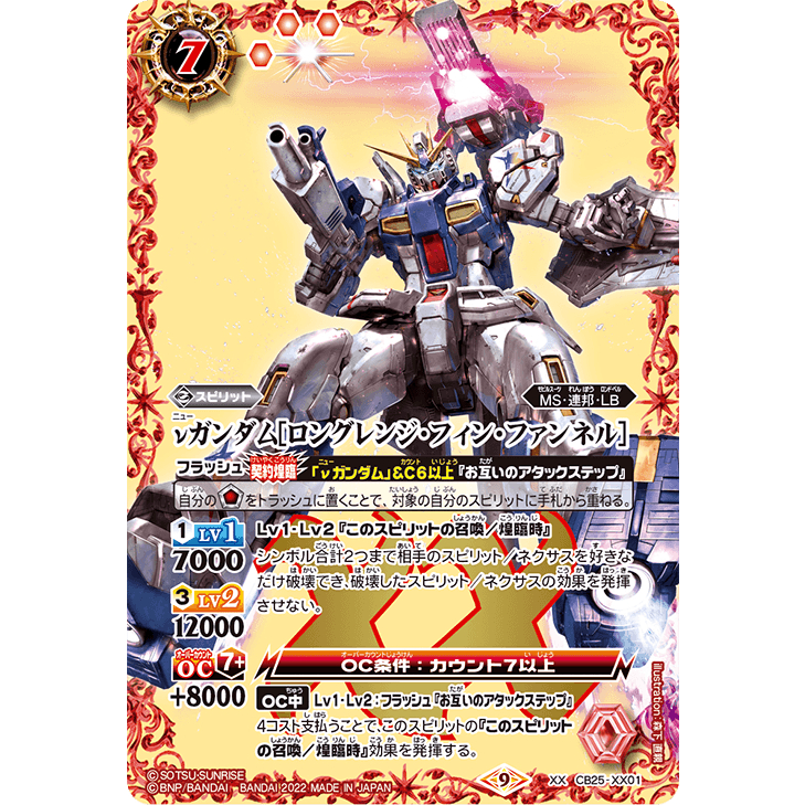 Battle Spirits CB25-XX01 - XX-Rare - Nu Gundam (Long Range Fin Funnel ...