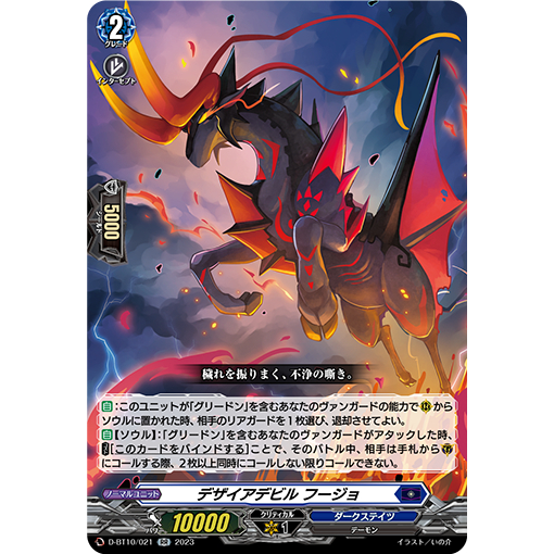 Cardfight Vanguard D-BT10/021 Desire Devil, Hoojo Dark States RR(Japan ...