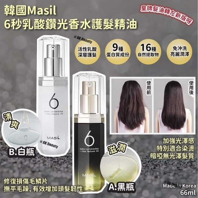 Masil 6 Salon Lactobacillus Hair Perfume Oil 66ml(Moisture/Light) 6 ...