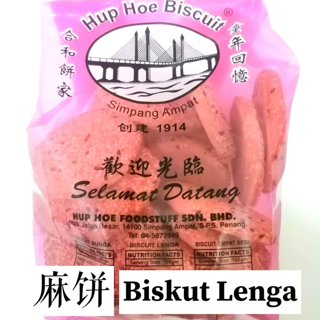 四角饼/饼干条/麻饼/花饼 合和饼家 300g biskut 4 segi biskut jari lenga hup hoe simpang ...