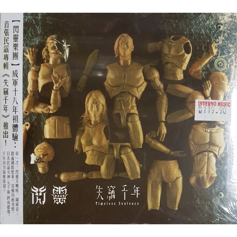 闪灵 Chthonic - Timeless Sentence 失窃千年 CD | Shopee Malaysia