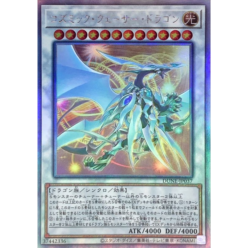 YUGIOH DUNE-JP037 Cosmic Quasar Dragon | Shopee Malaysia