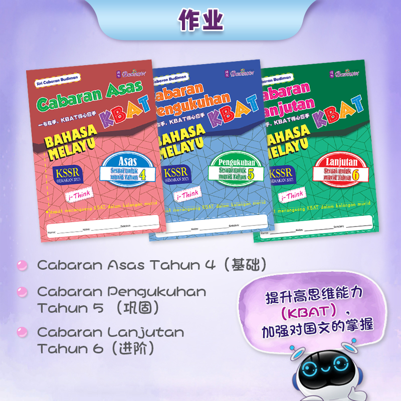 【作业】Siri Cabaran KBAT Bahasa Melayu | Cabaran Asas | Cabaran Pengukuhan ...