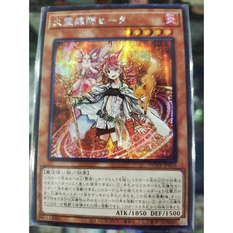 游戏王 Yugioh DUNE-JP026 Hiita the Fire Channeler SCR/UTR/UR | Shopee Malaysia