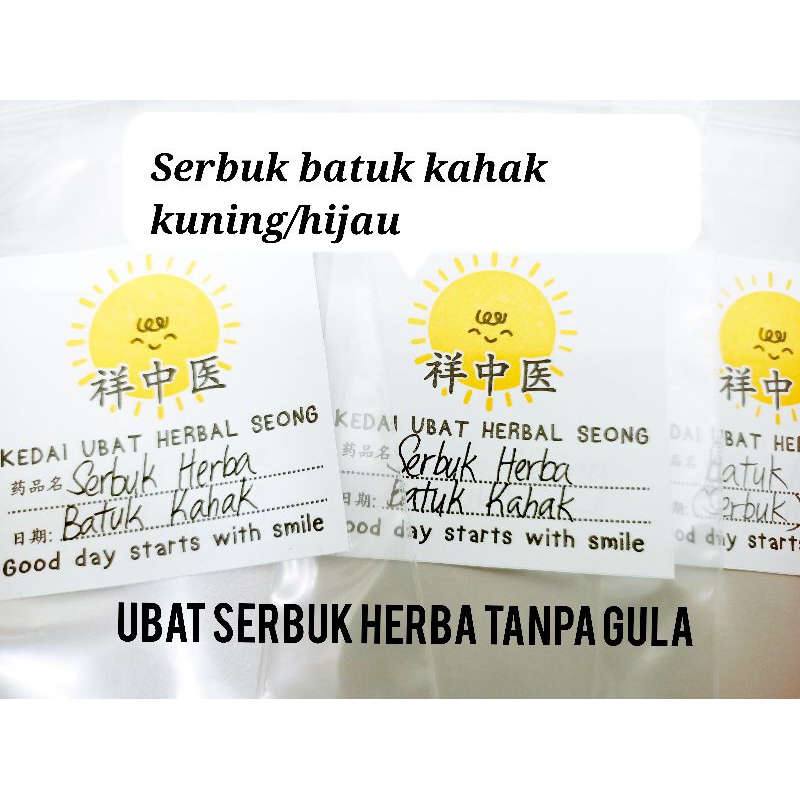 Serbuk herba batuk dengan kahak kuning/hijau (4grams*3packet) | Shopee ...