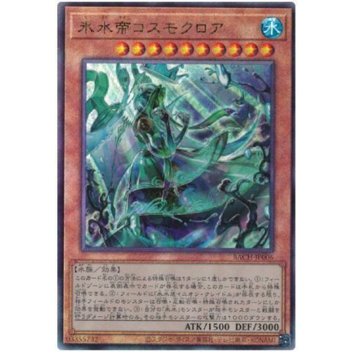 BACH-JP006 - Yugioh - Japanese - Cosmocroix the Icejade Imperatrix - Ultimate | Shopee Malaysia
