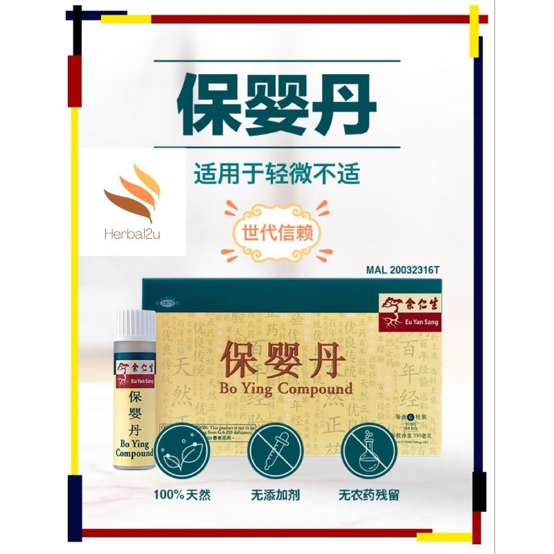 Eu Yan Sang Bo Ying Compound Serbuk Deman Batuk untuk budak 余仁生保婴丹 ...