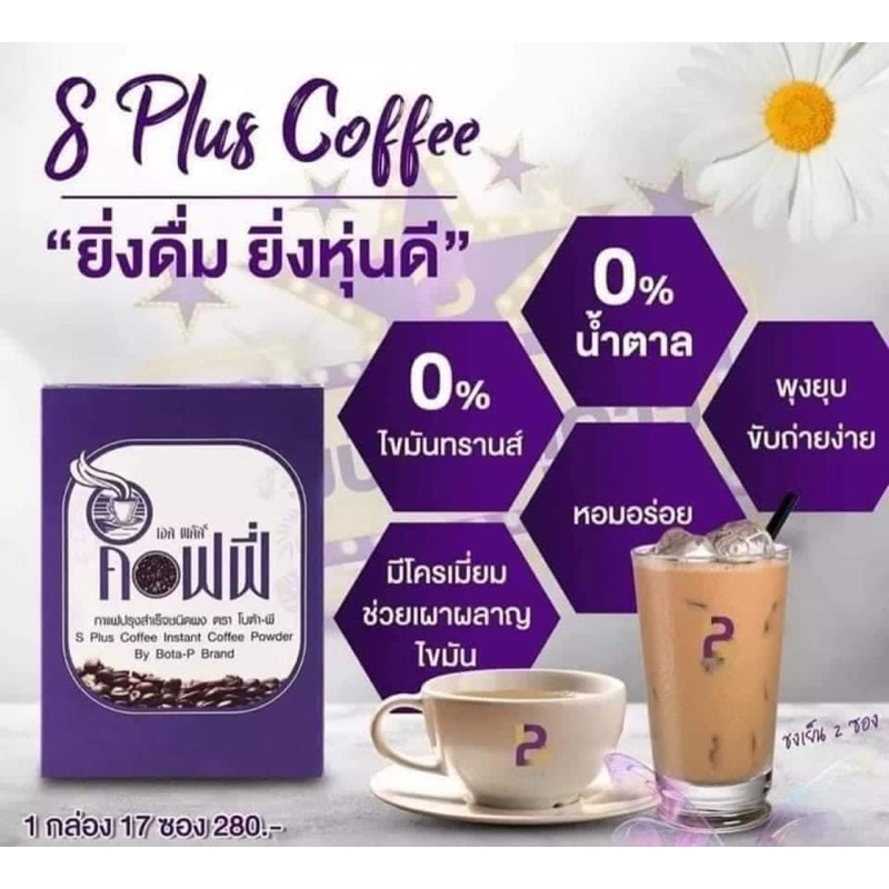 🔥S PLUS COFFEE VIRAL | Shopee Malaysia