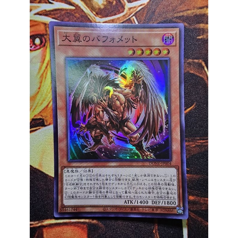 [幻想卡牌]游戏王 yugioh DUNE-JP004 大翼巴风特 Berfomet the Great Wings | Shopee Malaysia