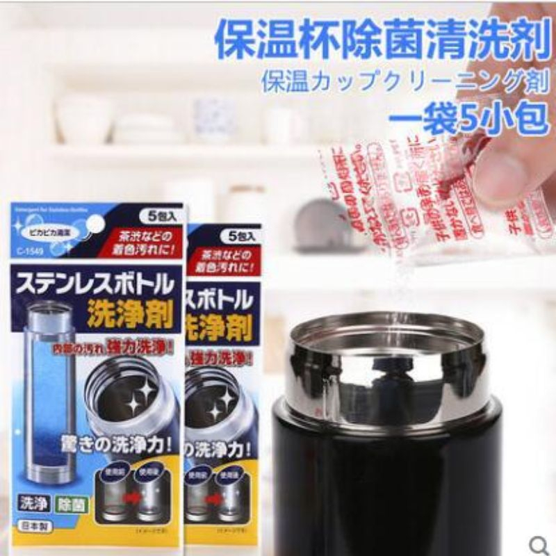 (Cleaning Powder) Made in Japan Detergent for Stainless Steel Bottles ...