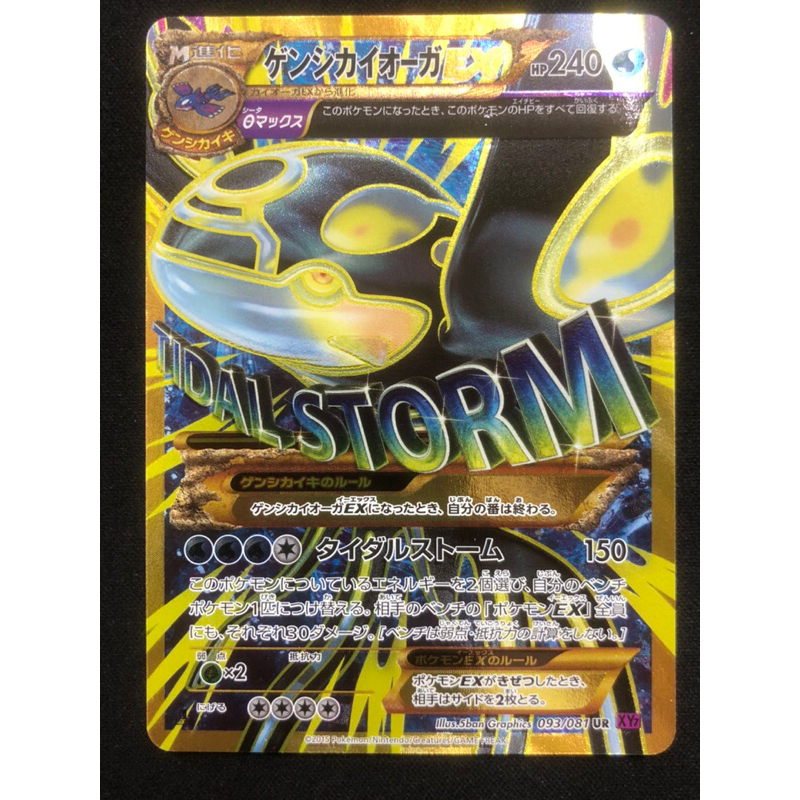 2015 Pokemon TCG Japanese XY Bandit Ring 093 Full Art/Primal Kyogre EX ...