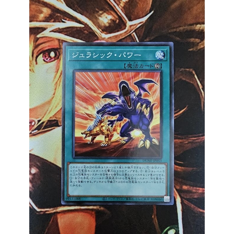 [幻想卡牌]游戏王 yugioh DUNE-JP053 侏罗纪力量 Jurassic Power | Shopee Malaysia