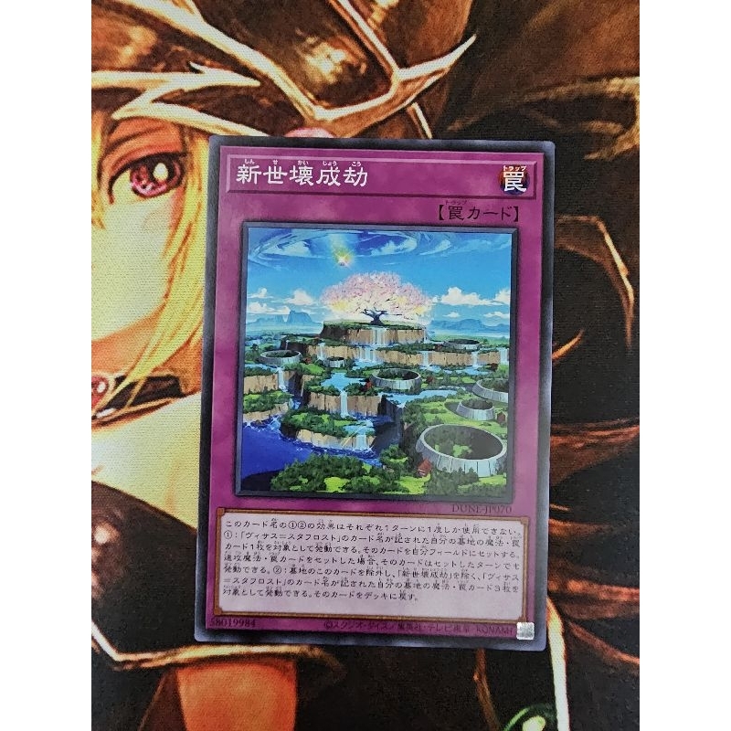 [幻想卡牌]游戏王 yugioh DUNE-JP070 新世坏成劫 New World Formation | Shopee Malaysia