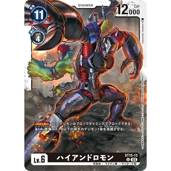 Digimon TCG Japanese ST15-13 HiAndromon | Dragon of Courage | Shopee ...