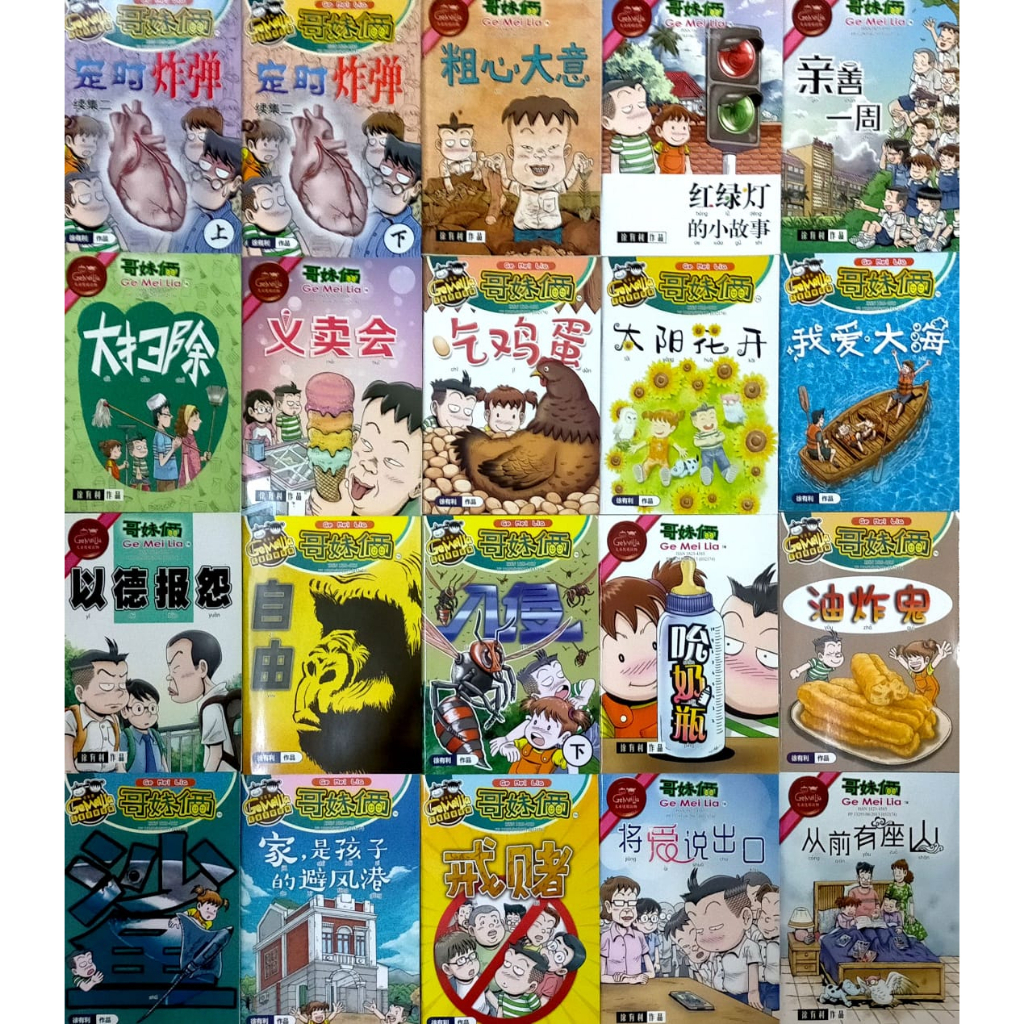 (UPH)STORY BOOK GE MEI LIA MAN HUA GU SHI 哥妹俩 漫画故事 | Shopee Malaysia