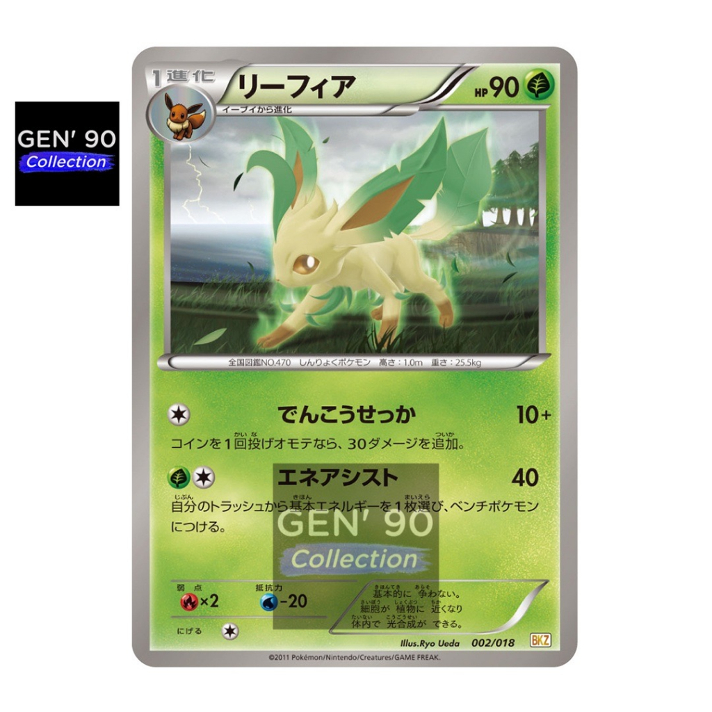 PTCG POKEMON CARD [Ver.2011] [Leafeon] [叶伊布] BKZ 002/018 NON-HOLO [Eeveelution] [Eevee Evolution ...