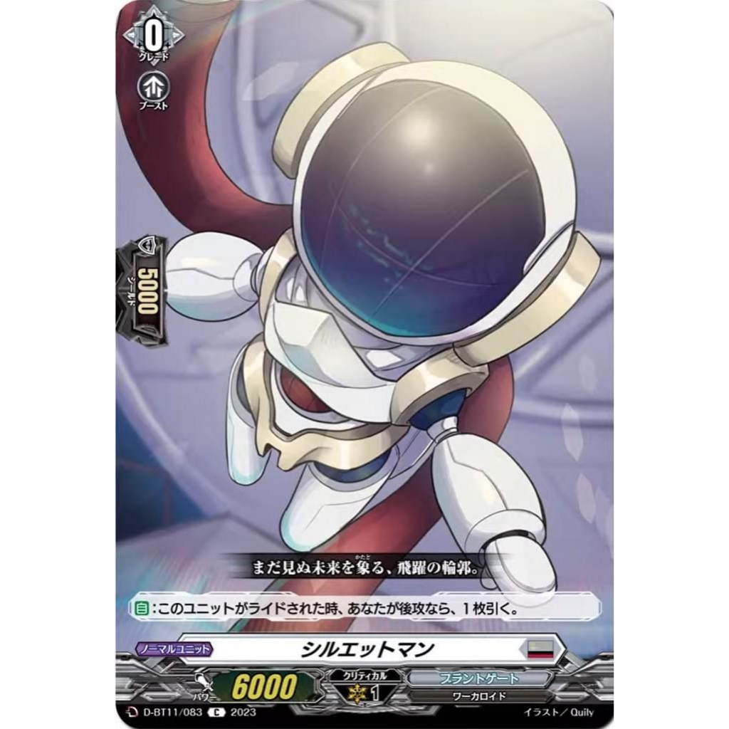 Cardfight Vanguard D-BT11/083 C Silhouette Man (JP) | Shopee Malaysia