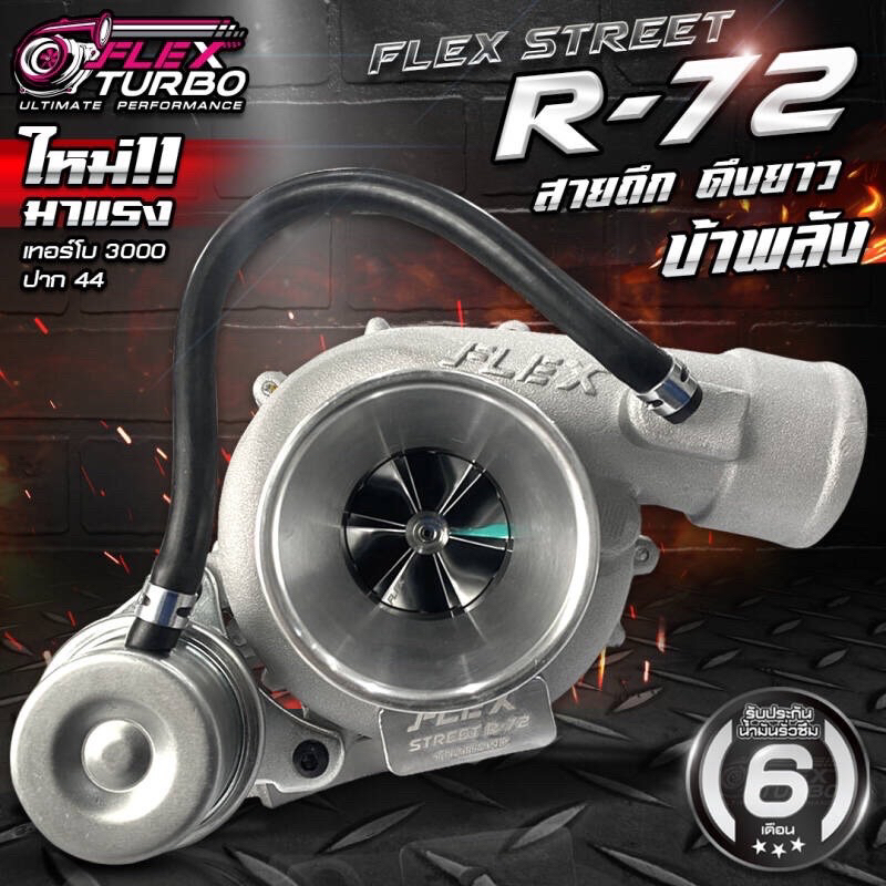FLEX STREET R72 BILLET TURBO 44MM F44 SUPPORT TO 50PSI PNP DMAX MODIFY ...