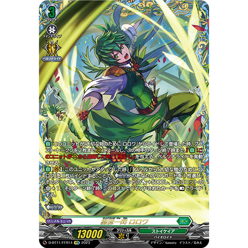 Cardfight Vanguard D-BT11/FFR14 FFR A Viridescent Flash, Rorowa (JP ...