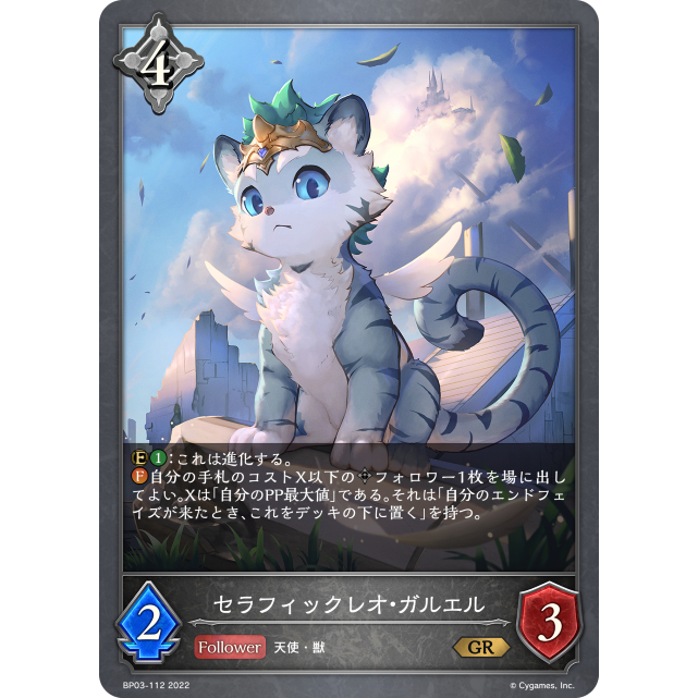 Shadowverse EVOLVE- BP03- Flame of Laevateinn- GR Cards- ELF | ROYAL | WITCH | DRAGON ...