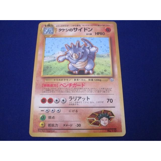 Pokémon Card Brock's Rhydon No.112 First Edition Early Old Backside ...