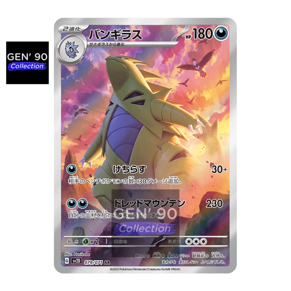 PTCG POKEMON CARD [VER.2023] [Tyranitar AR] [班基拉斯 AR] SV2D 079/071 AR [Japanese] [GEN' 90 ...