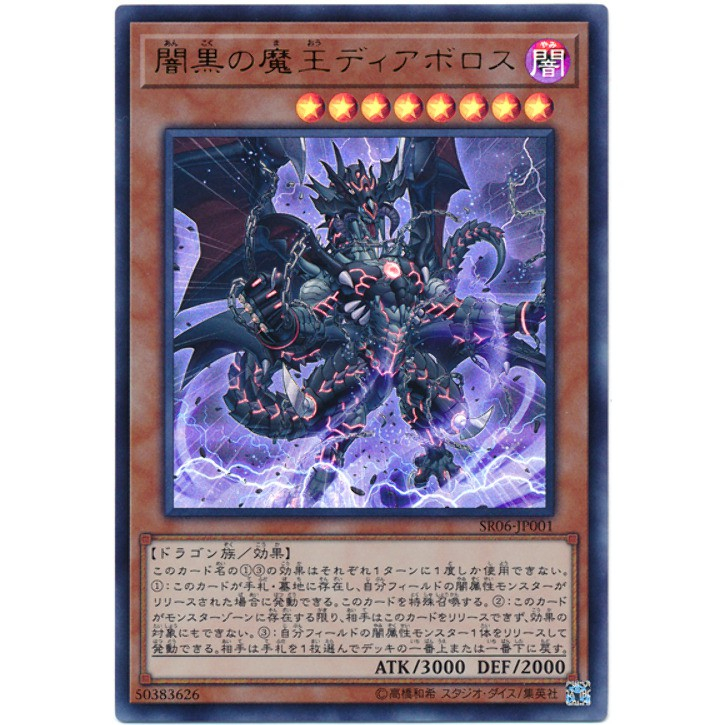 Yu-Gi-Oh SR06-JP001 Darkest Diabolos, Lord of the Lair (Ultra Rare) | Shopee Malaysia