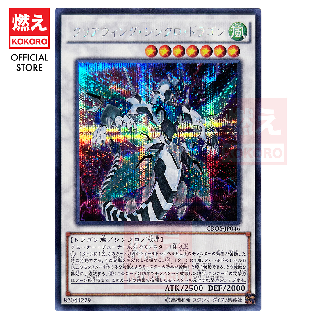 YUGIOH CARD Clear Wing Synchro Dragon 幻透翼同调龙 CROS-JP046 DP25-JP000 UR SER HR [KOKORO 游戏王] [龙] [风 ...