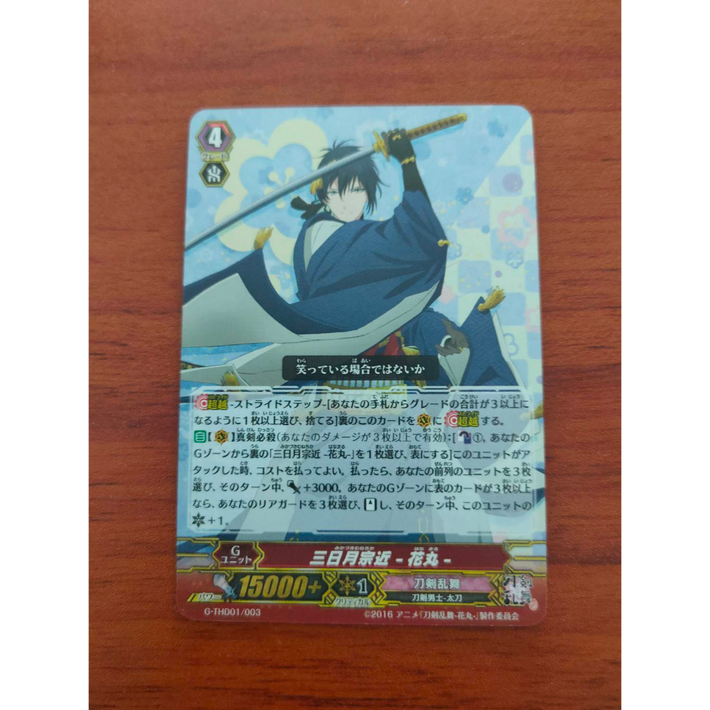 G-THD01/003 MIKAZUKI MUNECHIKA-HANAMARU-(4 PCS 1 FOIL 3 UNFOIL ...