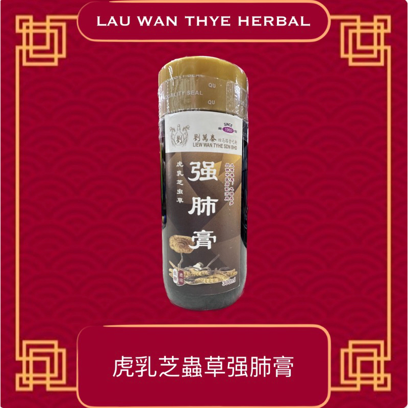 Cordycops & Tiger Milk Mushroom Syrup 虎乳芝虫草强肺膏 300ml | Shopee Malaysia