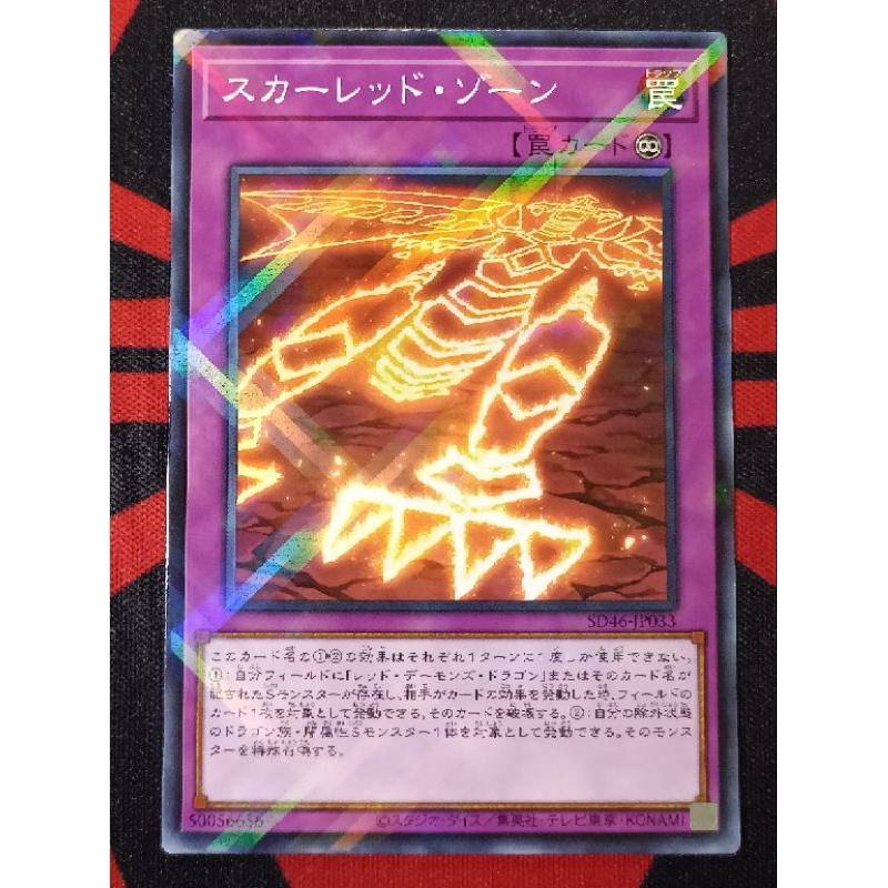 YUGIOH KONAMI SD46-JP033 Red Zone (Normal Parallel Rare) | Shopee Malaysia