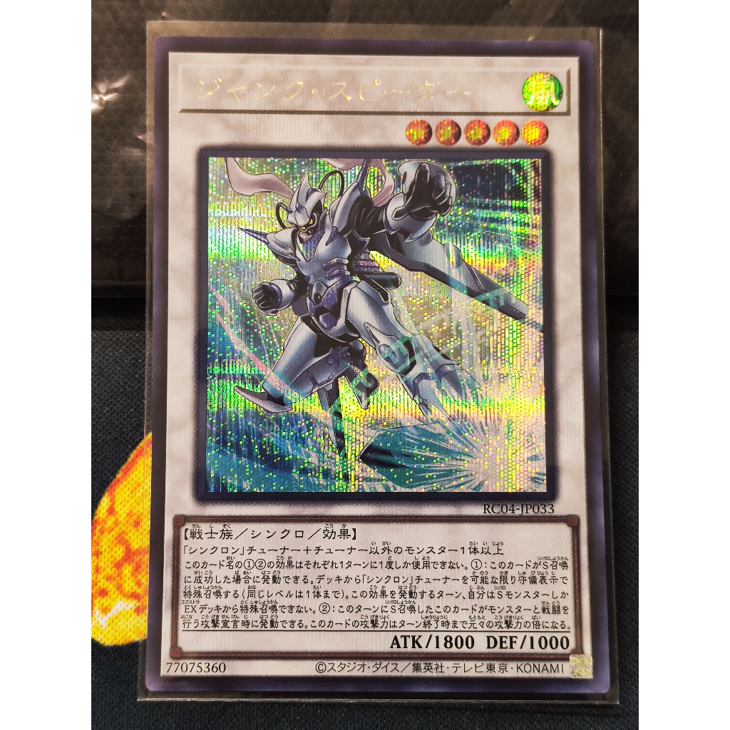 YUGIOH! JUNK SPEEDER ジャンク・スピーダー 20TH-JPB14 RC04 | Shopee Malaysia
