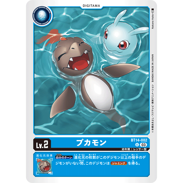 Digimon TCG Japanese BT14-002 Bukamon | Uncommon | Blast Ace | Shopee ...