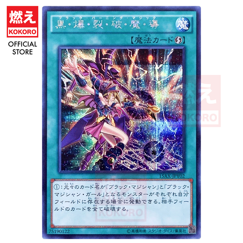YUGIOH CARD Dark Burning Magic 黑·爆·裂·破·魔·导 15AX-JPY02 MB01-JP033 YCPC-JP007 DP17-JP026 N SER ...