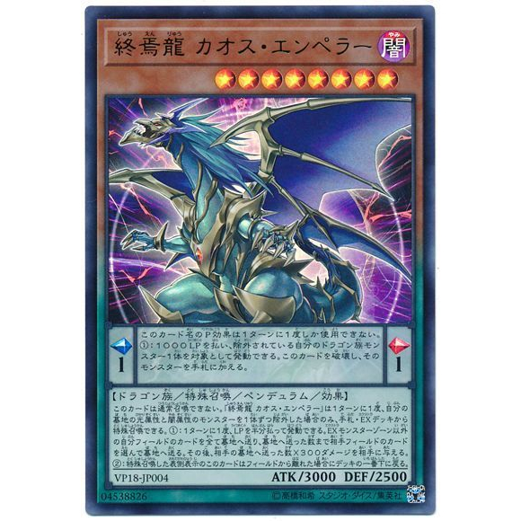 YUGIOH VP18-JP004 LVP3-JP005 Chaos Emperor, the Dragon of Armageddon | Shopee Malaysia