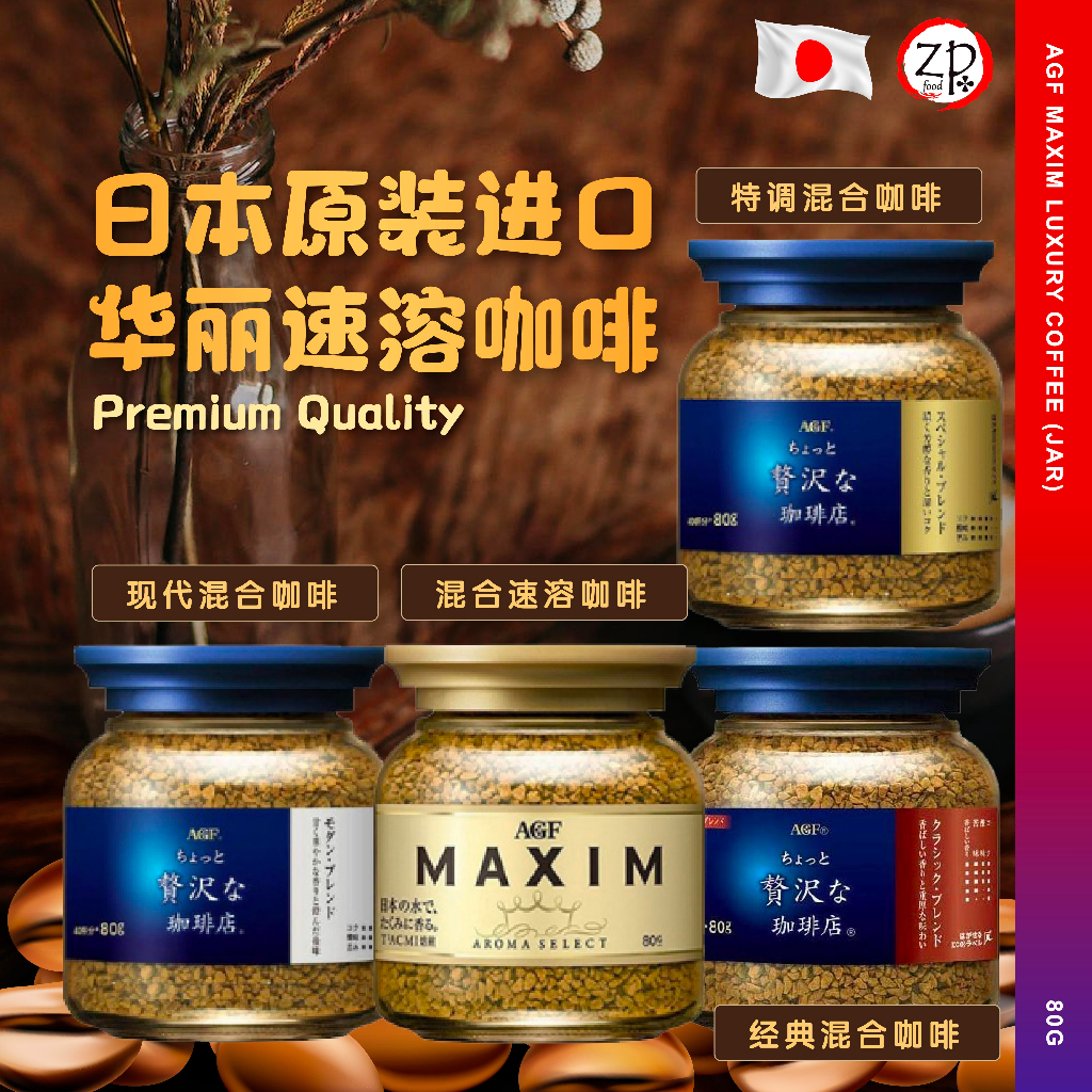 [ JAPAN 日本 ] AGF Maxim Blend Coffee (JAR) 80G 日本原装进口华丽速溶咖啡 80克 | Shopee ...