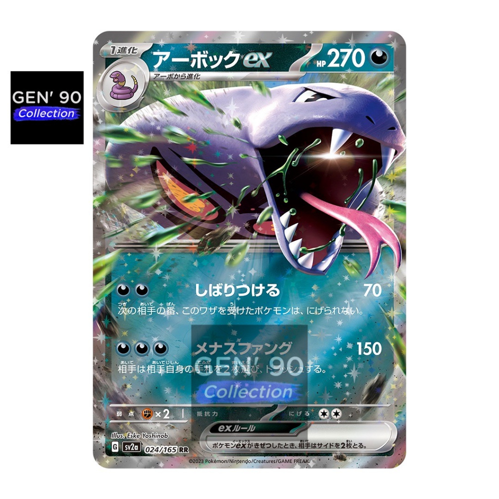 PTCG POKEMON CARD [VER.2023] [Arbok ex] [阿柏怪 ex] SV2a 024/165 RR [Japanese] [GEN' 90] [Pokemon ...
