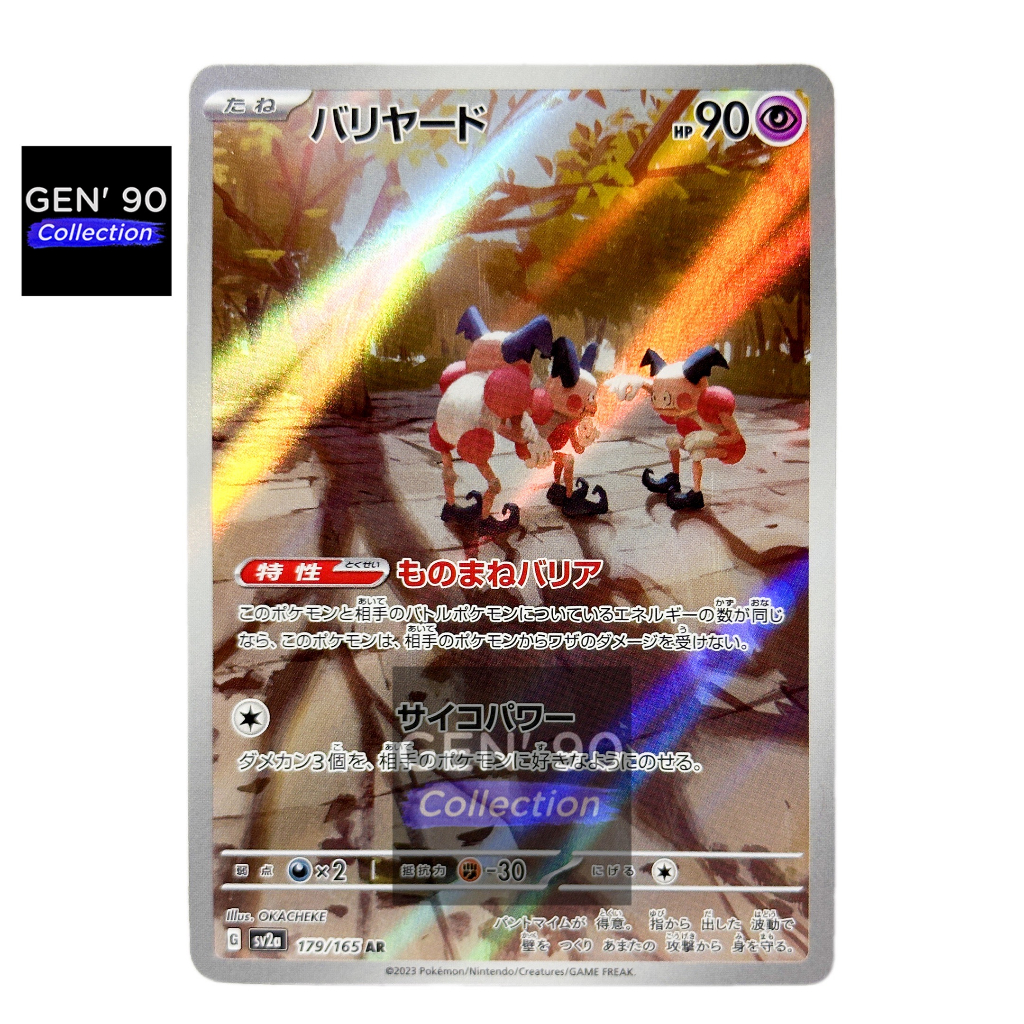 PTCG POKEMON CARD [VER.2023] [Mr. Mime AR] [魔墙人偶 AR] SV2a 179/165 AR [Japanese] [GEN' 90 ...
