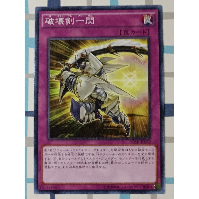 YUGIOH KONAMI BOSH-JP072 Destruction Sword Flash (Common) | Shopee Malaysia
