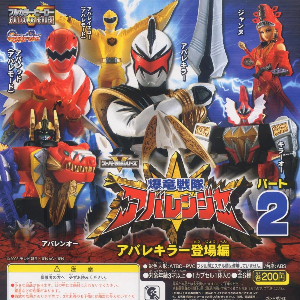 HG Gashapon Full Color Heroes Wave 2: AbareKiller Appears Edition ...