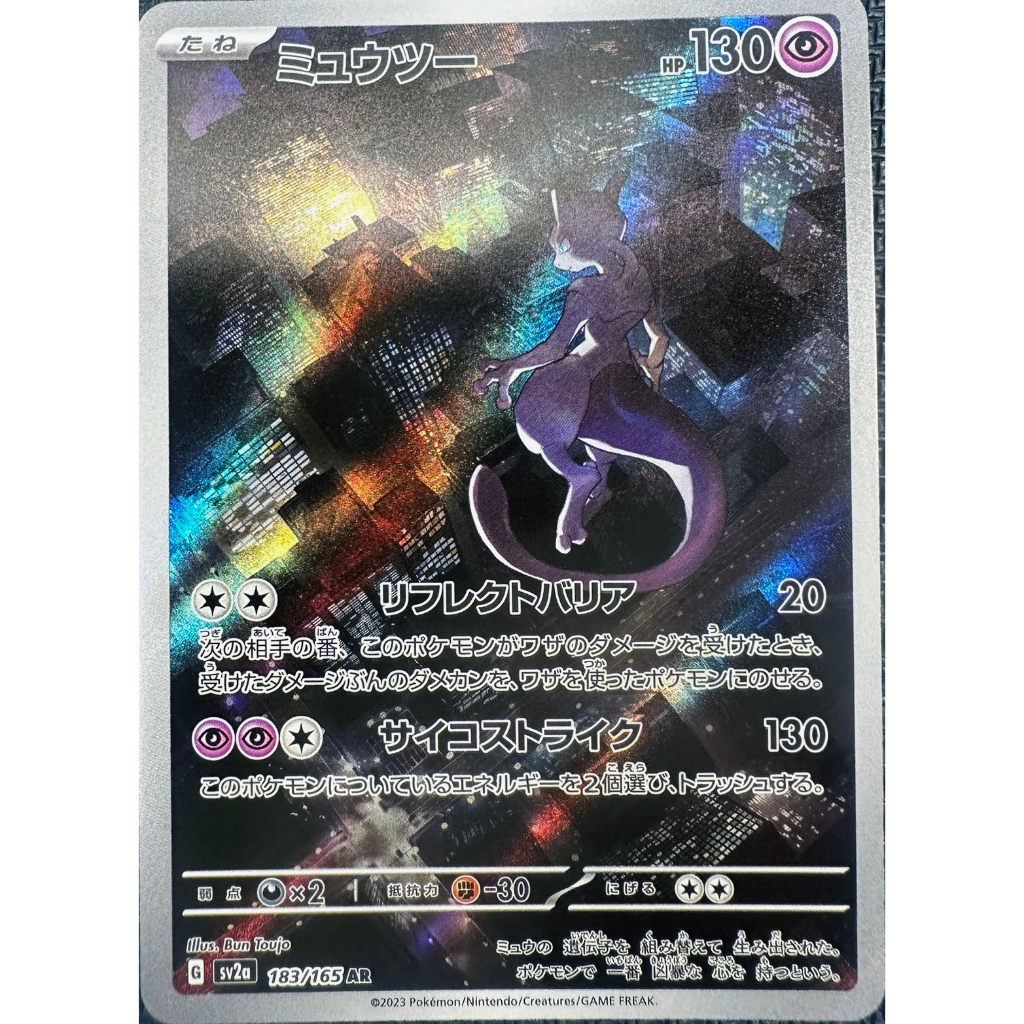 Pokemon 151 sv2a Mewtwo AR Art Rare (183/165) Japan TCG Trading Card ...