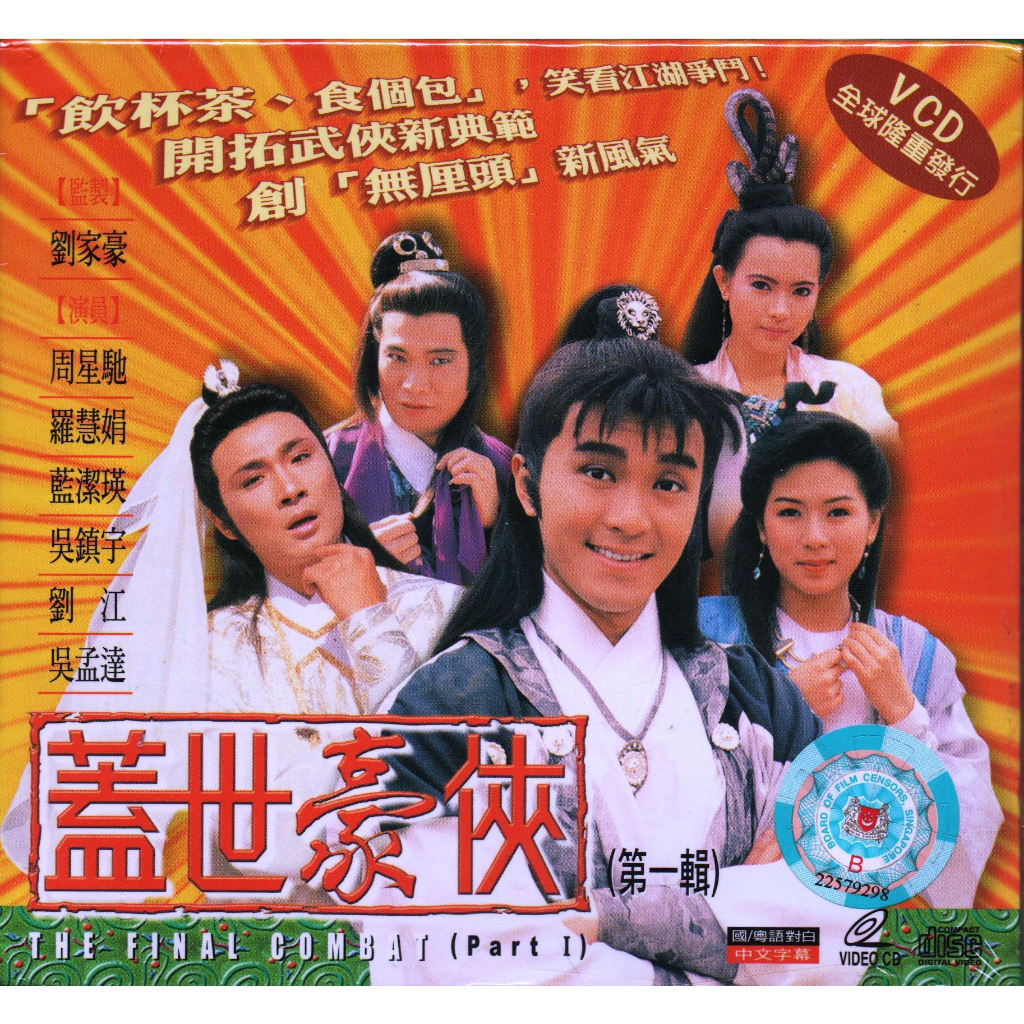 HK TVB Drama VCD The Final Combat 盖世豪侠 (1989) Non-English Subtitle | Shopee Malaysia