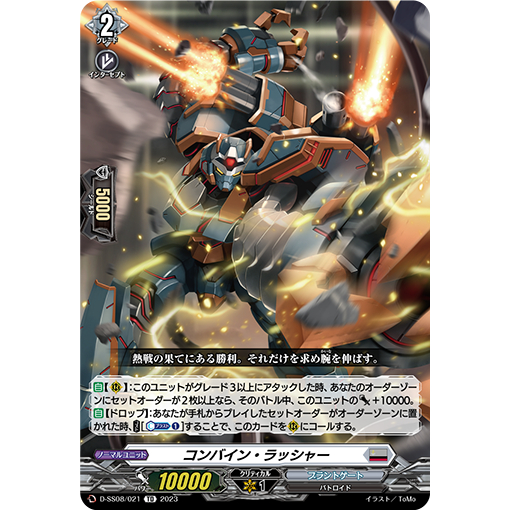 Cardfight Vanguard D-SS08/021 C/RRR Combine Rusher (JP) D-BT06/008 | Shopee Malaysia