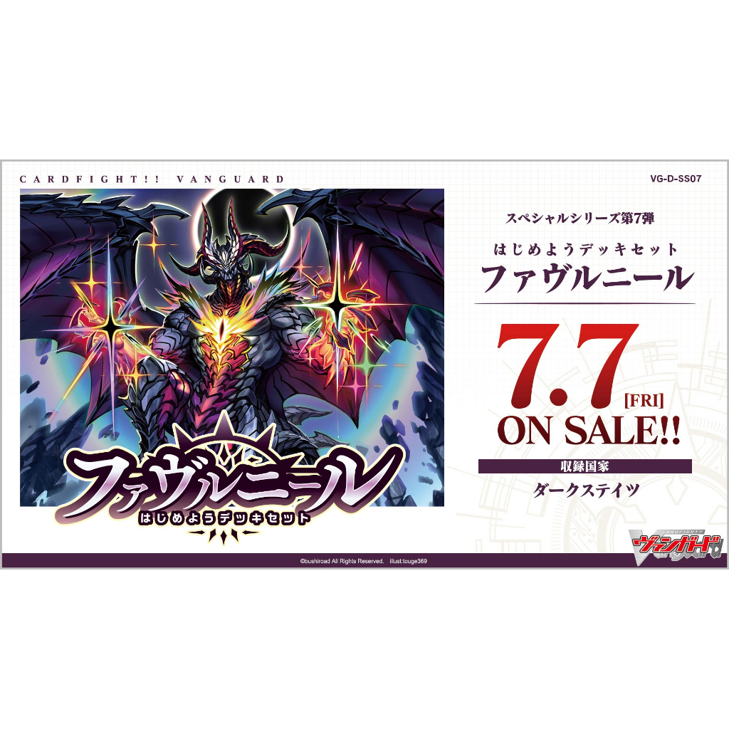Cardfight Vanguard Special Deck Set SS06 SS07 SS08 / Fafnir / Orfist ...